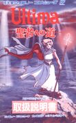 NES Ultima IV manual - The Codex of Ultima Wisdom, a wiki for Ultima ...