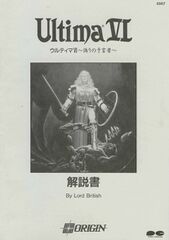 Ultima VI Reference Guide - The Codex of Ultima Wisdom, a wiki for ...